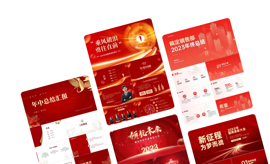 红色背景图片ppt_红色PPT模板_红色设计工具